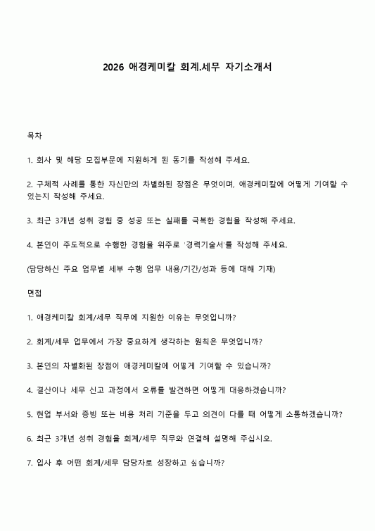 2026 애경케미칼 회계