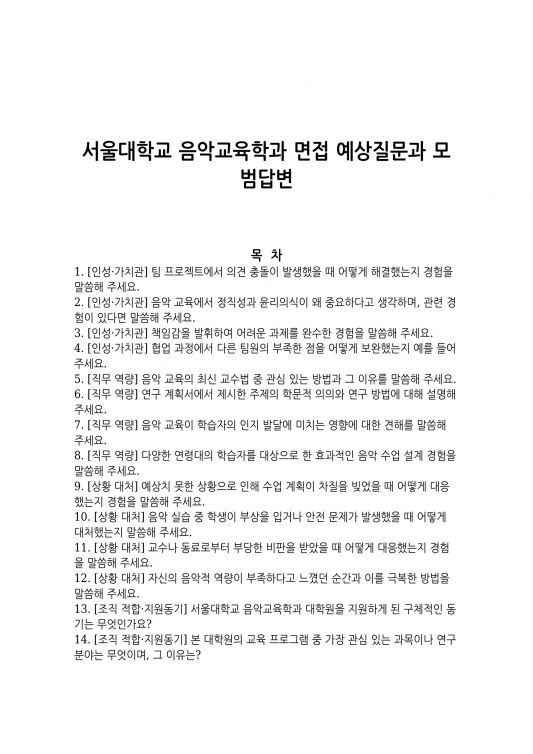 서울대학교 음악교육학과 면접 예상질문과 모범답변