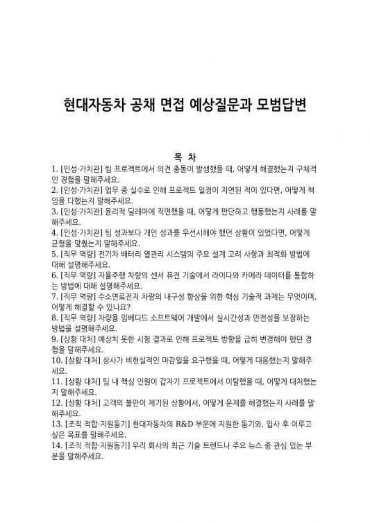 현대자동차 공채 면접 예상질문과 모범답변