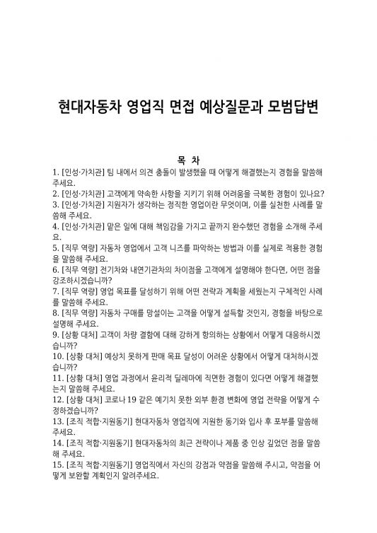 현대자동차 영업직 면접 예상질문과 모범답변