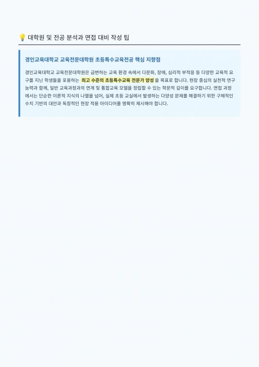 대학원 및 전공 분석과 면접 대비 작성 팁 자기소개 스크립트 및 실제 면접 기출 질문답변