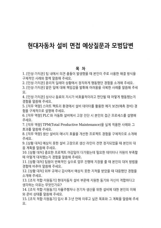 현대자동차 설비 면접 예상질문과 모범답변