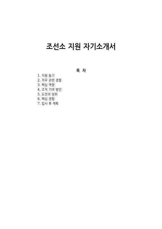 조선소 지원 자기소개서