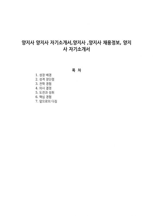양지사 양지사 자기소개서,양지사 ,양지사 채용정보, 양지사 자기소개서