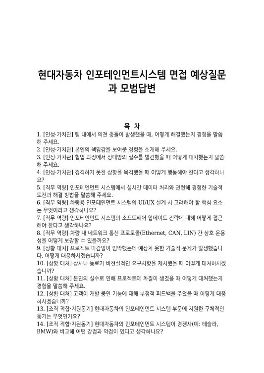 현대자동차 인포테인먼트시스템 면접 예상질문과 모범답변