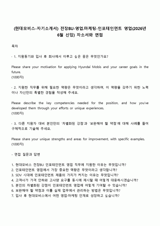 (현대모비스-자기소개서) 전장BU-영업