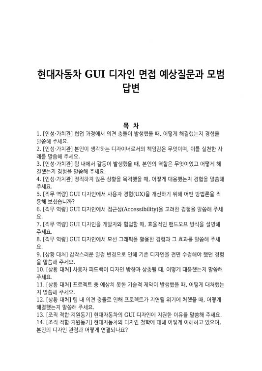현대자동차 GUI 디자인 면접 예상질문과 모범답변