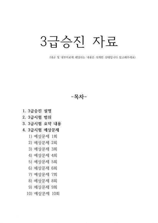 3급승진 요점정리