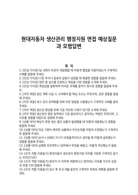 현대자동차 생산관리 행정지원 면접 예상질문과 모범답변