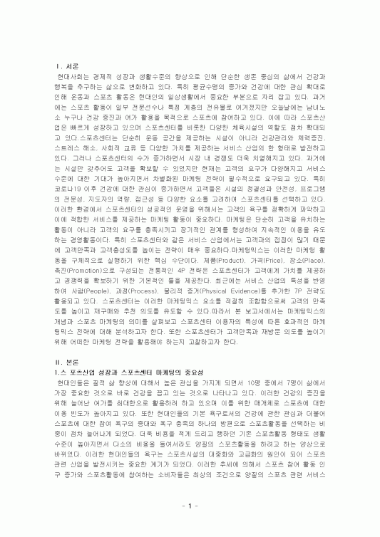 경영학개론-각종 제품이나 서비스 중 하나를 골라서 효과적인 마케팅 믹스를 생각해보자