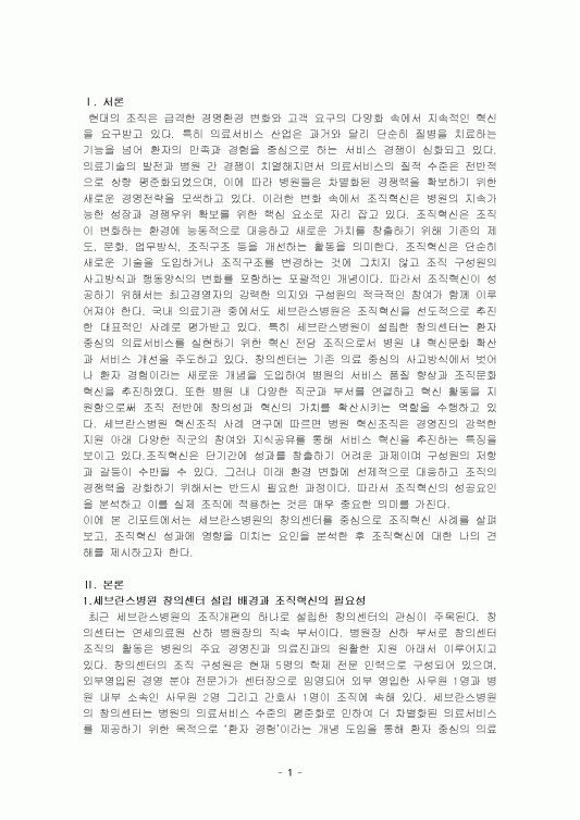 경영학개론-최근에 경영 관련 이슈 중 경영조직의 개편으로 혁신 또는 성과를 창출한 기업(조직)의 사례를 탐색하여 소개하고, 수업에서 배운 내용을 토대로 그 기업의 혁신 또는 성과 창출에 대한 자신의 견해를 밝혀보시오