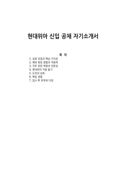 현대위아 신입 공채 자기소개서