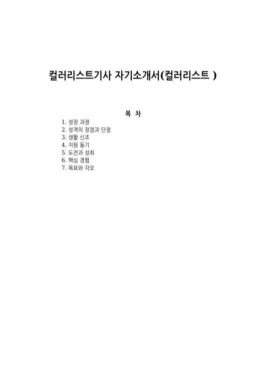컬러리스트기사 자기소개서(컬러리스트 )