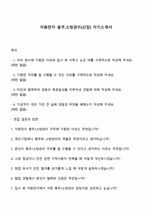 자화전자 총무