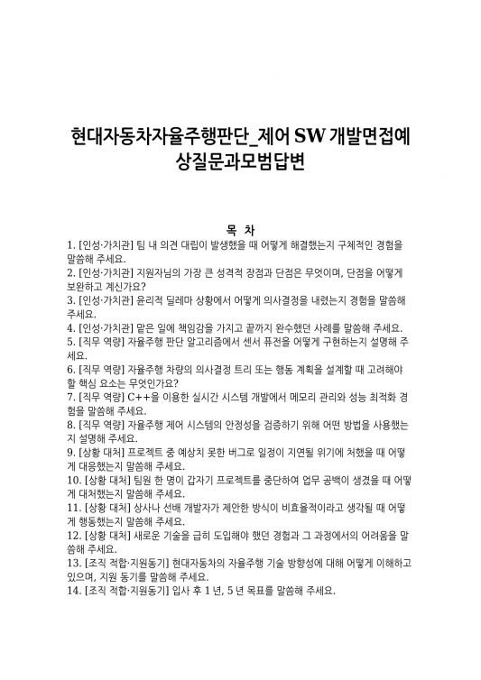 현대자동차자율주행판단_제어SW개발면접예상질문과모범답변