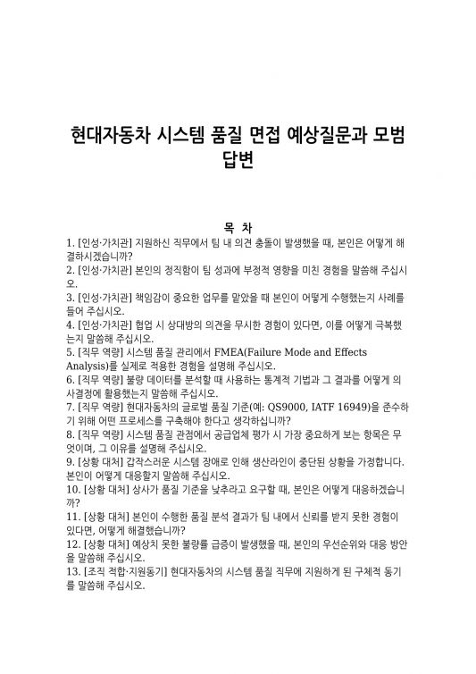 현대자동차 시스템 품질 면접 예상질문과 모범답변