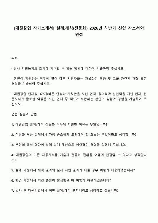[대원강업 자기소개서] 설계