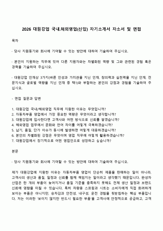 2026 대원강업 국내