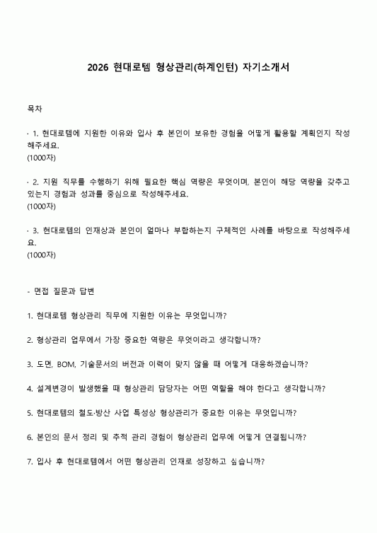 2026 현대로템 형상관리(하계인턴) 자기소개서