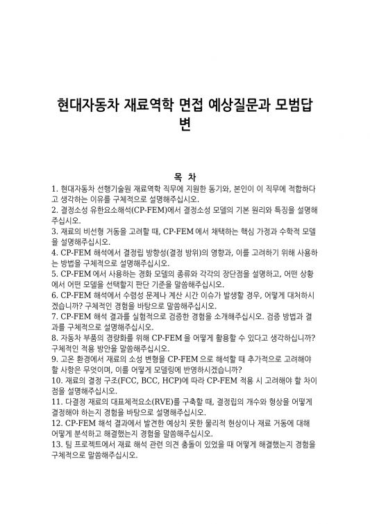 현대자동차 재료역학 면접 예상질문과 모범답변