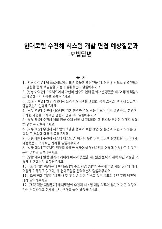 현대로템 수전해 시스템 개발 면접 예상질문과 모범답변