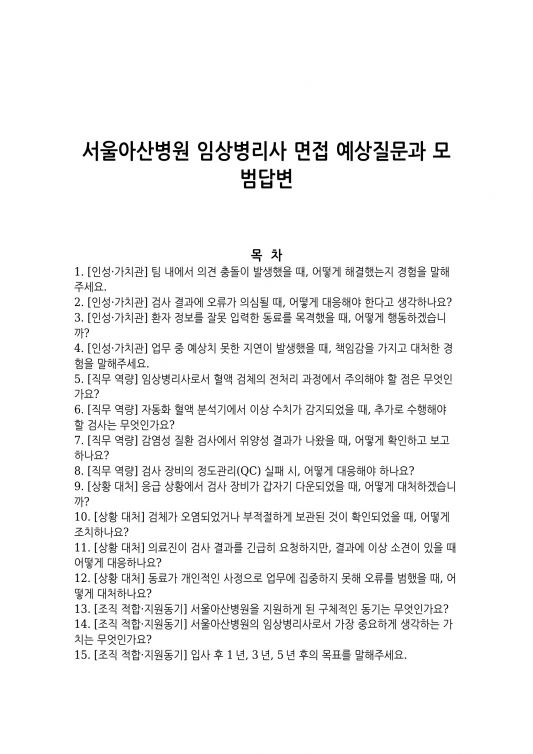 서울아산병원 임상병리사 면접 예상질문과 모범답변