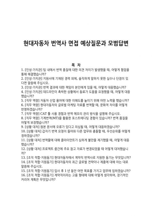 현대자동차 번역사 면접 예상질문과 모범답변