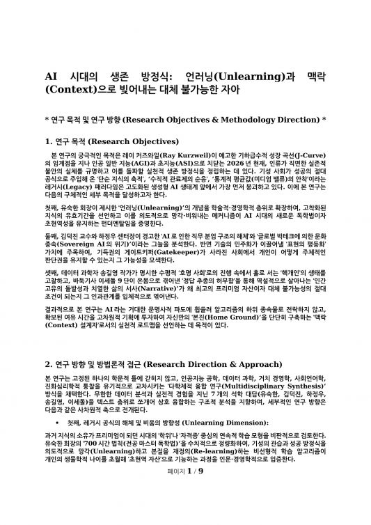 AI 시대의 생존 방정식