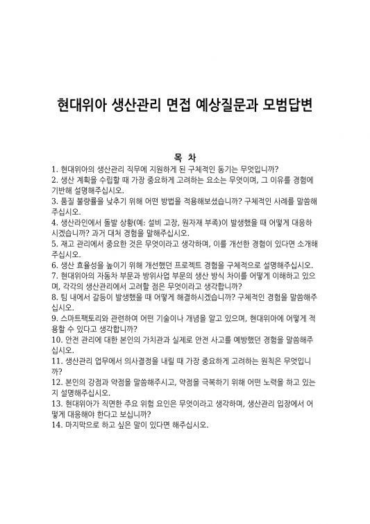 현대위아 생산관리 면접 예상질문과 모범답변