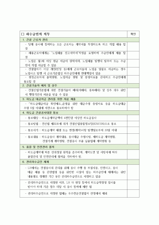 하도급 하수급인 면담서