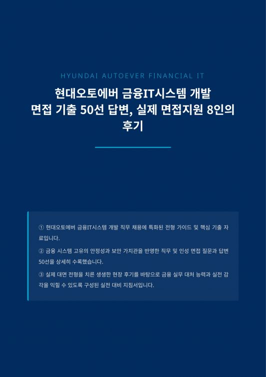 현대오토에버 금융IT시스템 개발면접후기기출 50선 답변 8인의 실제후기