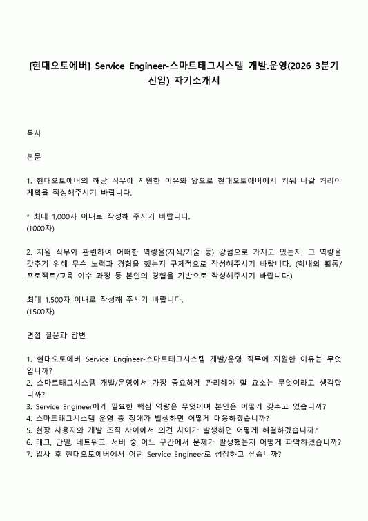 [현대오토에버] Service Engineer-스마트태그시스템 개발