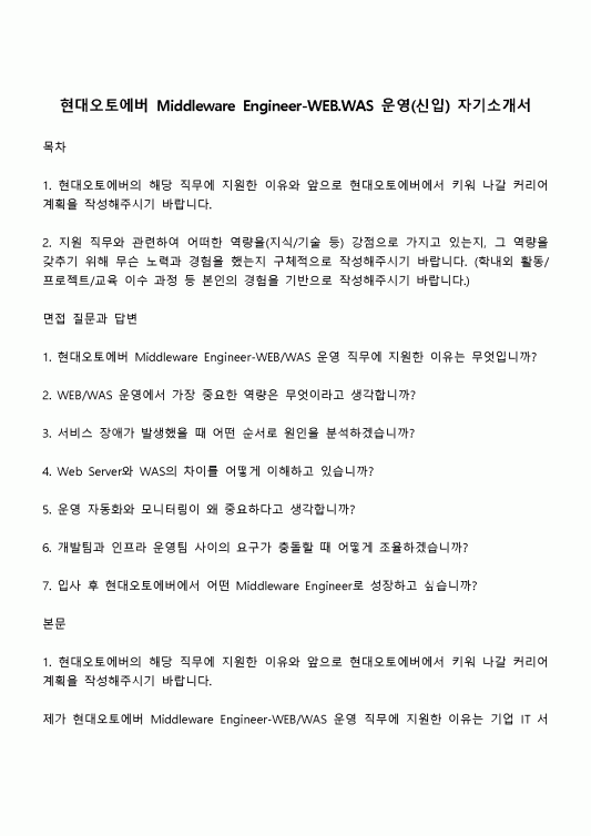 현대오토에버 Middleware Engineer-WEB