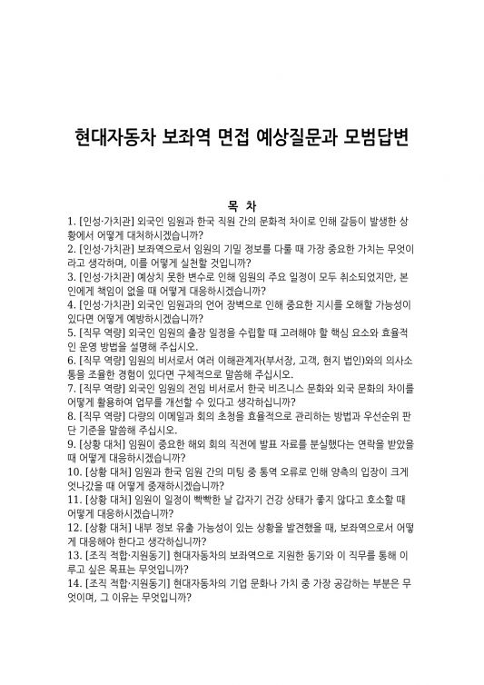 현대자동차 보좌역 면접 예상질문과 모범답변