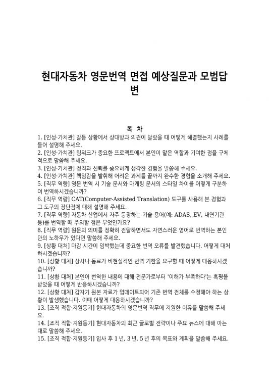 현대자동차 영문번역 면접 예상질문과 모범답변