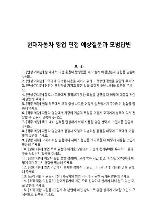 현대자동차 영업 면접 예상질문과 모범답변