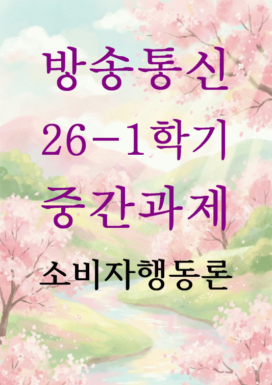 경영3 소비자행동론 윤리론의 5가지 관점인 의무론 권리론 공리론 정의론 상대주의 개