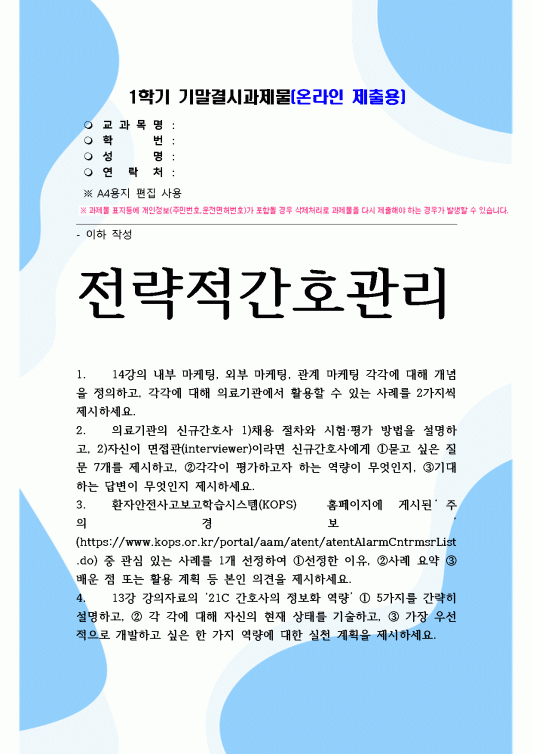 기말결시 전략적간호관리 14강의 내부 마케팅 외부 마케팅 관계 마케팅 각각에 대해