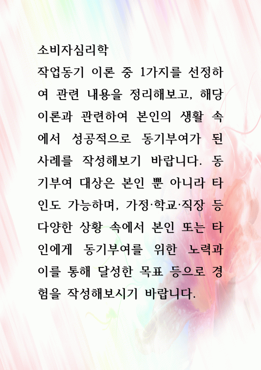 동기부여 대상은 본인 뿐 아니라 타인도 가능하며 가정 학교 직장 등 다양한 상황