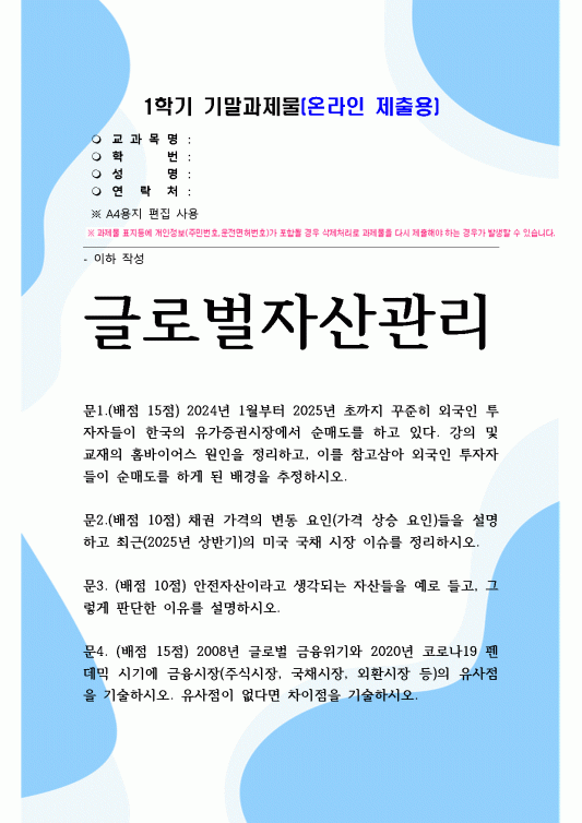 방송대 기말 글로벌자산관리 강의 및 교재의 홈바이어스 원인을 정리하고 이를 참고삼