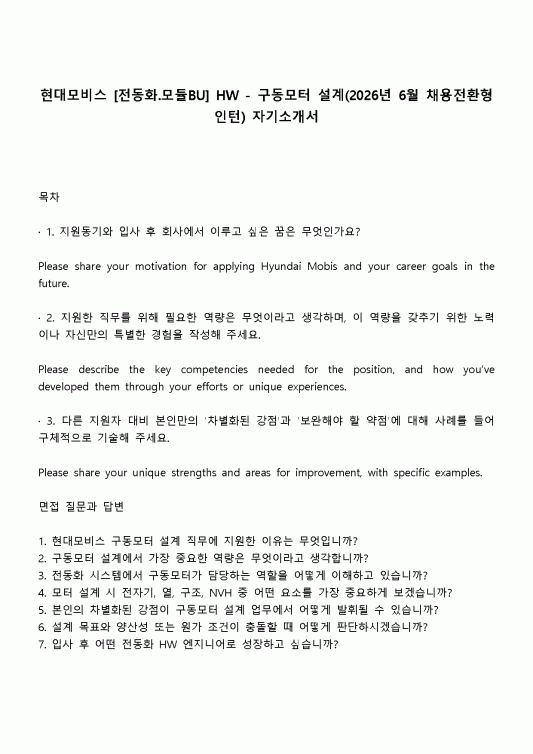 현대모비스 [전동화