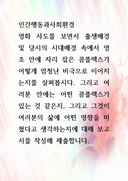 여러분 안에는 어떤 콤플렉스가 있는 것 같은지 그리고 그것이 여러분의 삶에 어떤