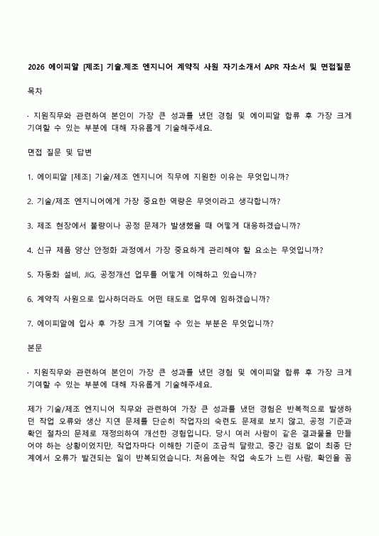 2026 에이피알 [제조] 기술