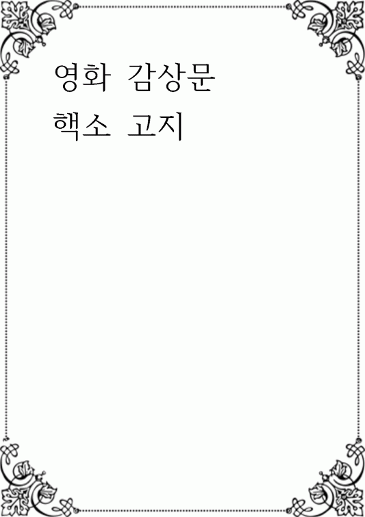 영화 감상문 핵소 고지