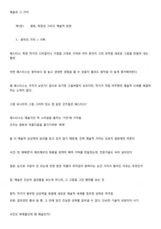 매튜 키이란- [예술과 그 가치] 정리본