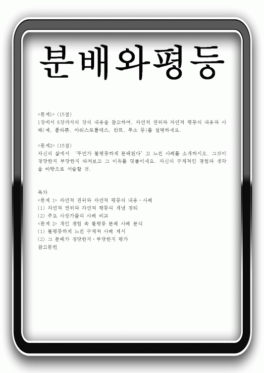분배와평등 무언가 불평등하게 분배된다 느낀 사례