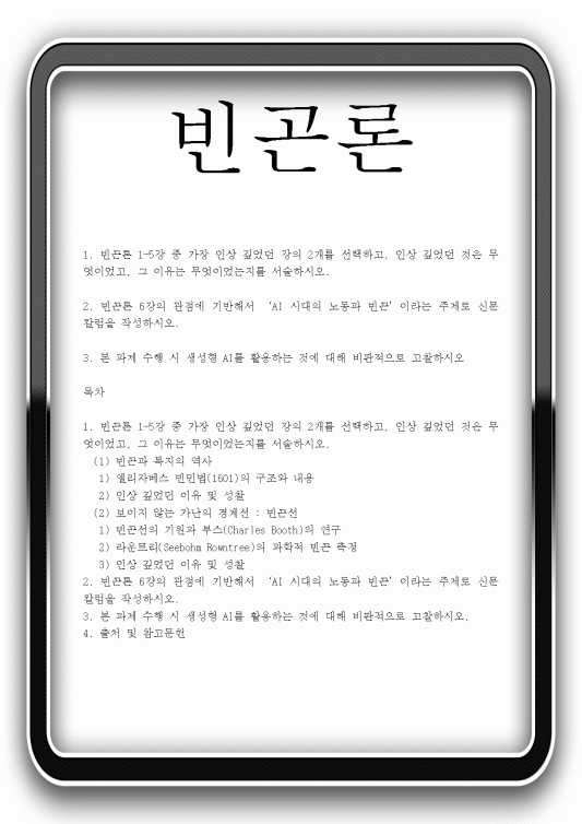 빈곤론 AI 시대의 노동과 빈곤