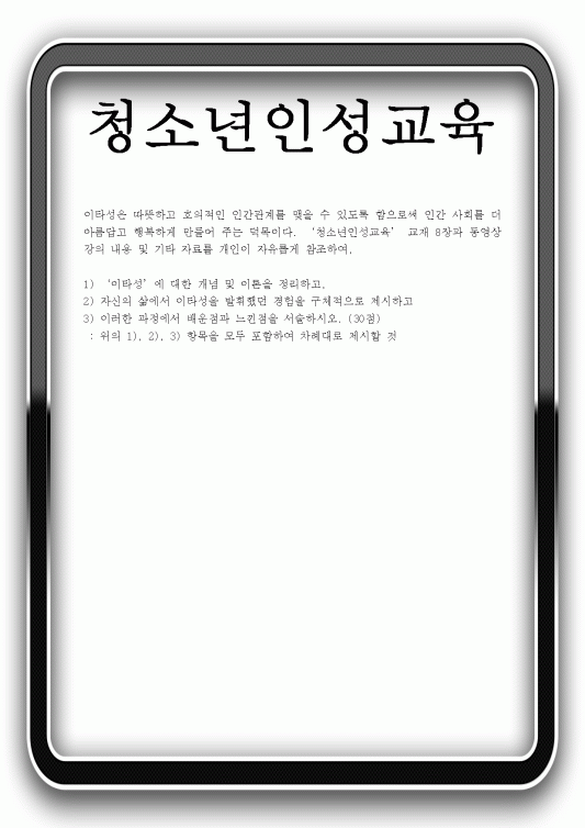 청소년인성교육 이타성은 따뜻하고 호의적인 인간관계를 맺을 수 있도록 함