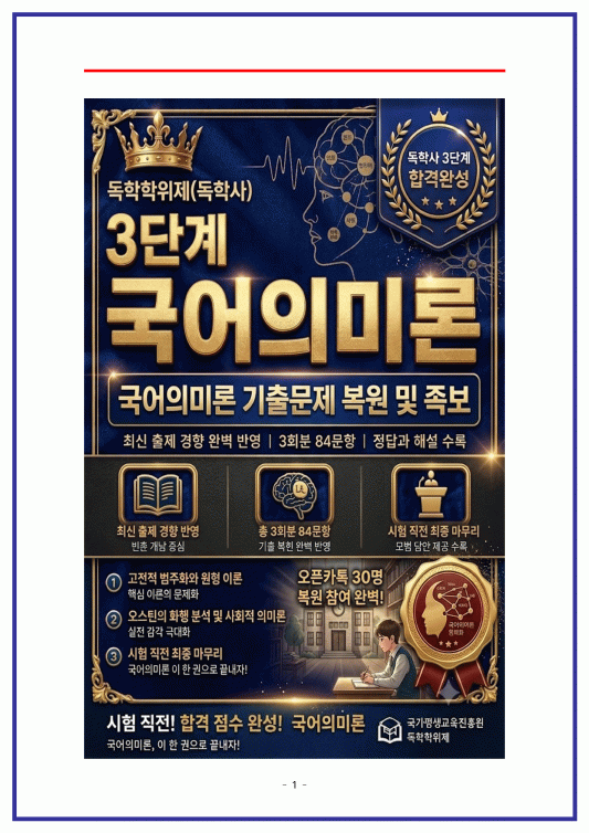 독학사 3단계 국어의미론 기출문제 복원 및 족보 (오픈카톡 복원 참여인원 30명)