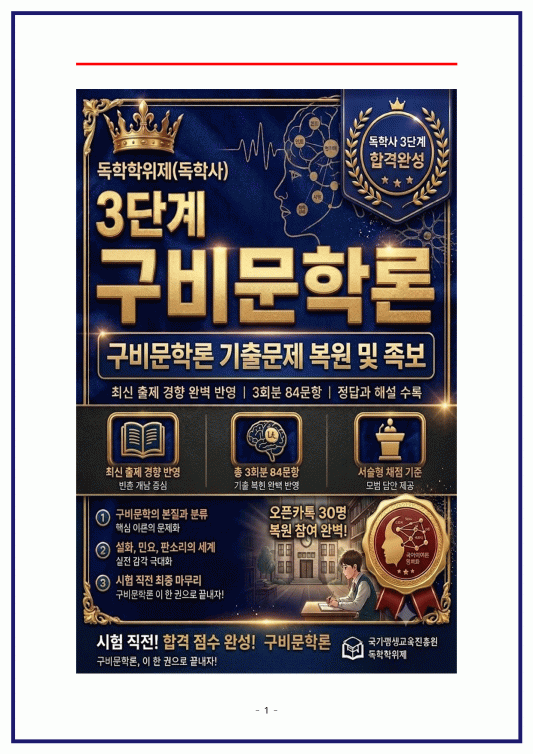 독학사 3단계 구비문학론 기출문제 및 족보 (오픈카톡방 복원) 84문항 상세 해설 및 정답 [독학사 3단계 구비문학론 기출]